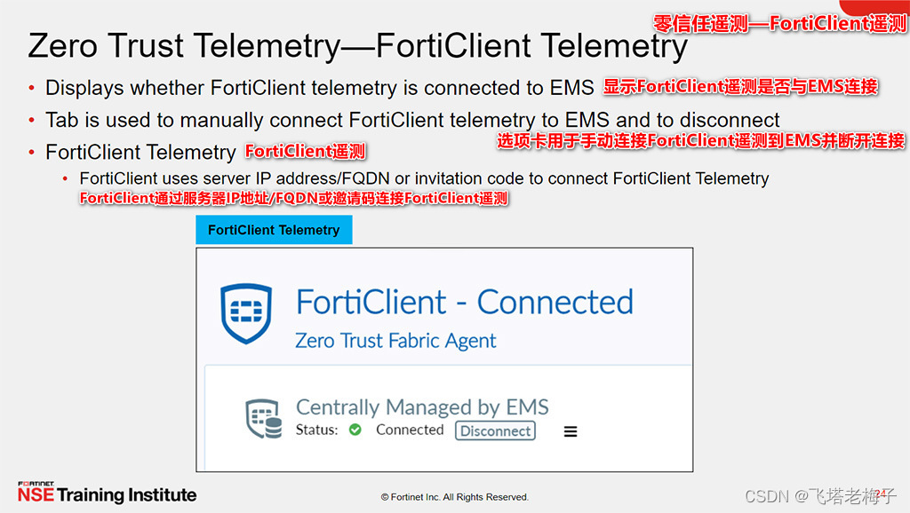 教程篇(7.0) 01. 介绍FortiClient和FortiClient EMS FortiClient EMS Fortinet 网络 ...
