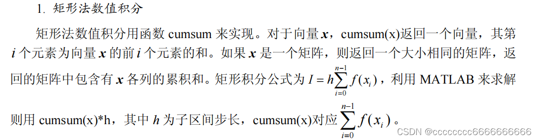 Matlab学习（4） 数值微积分 Matlab离散积分函数 Csdn博客