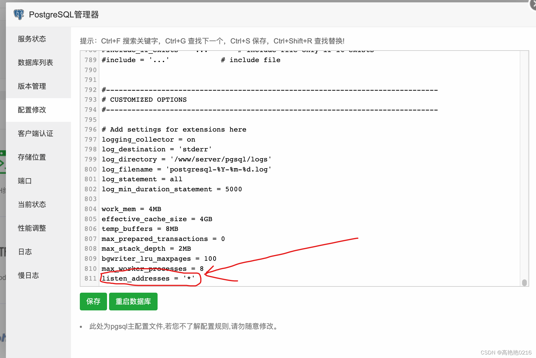 Postgresql 宝塔面板配置外网远程连接宝塔pgsql设置连接 Csdn博客