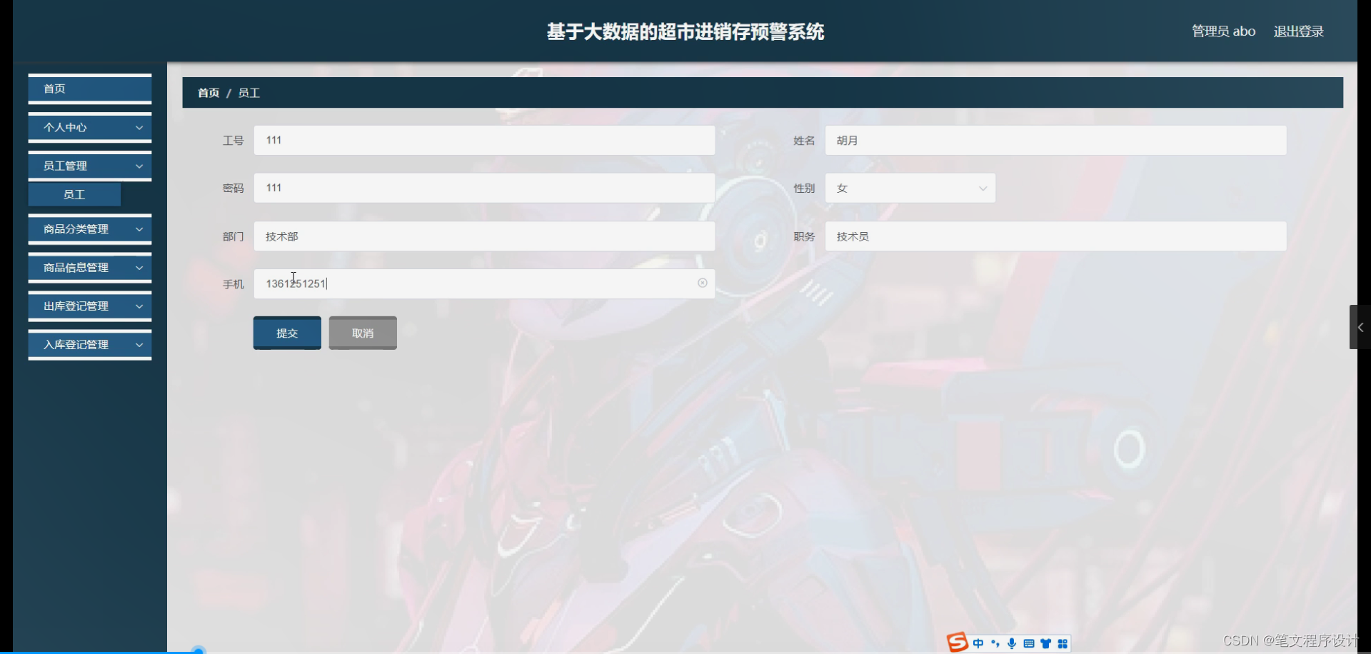 Java基于大数据的超市进销存预警系统(开题源码)javaweb带缺货预警 Csdn博客