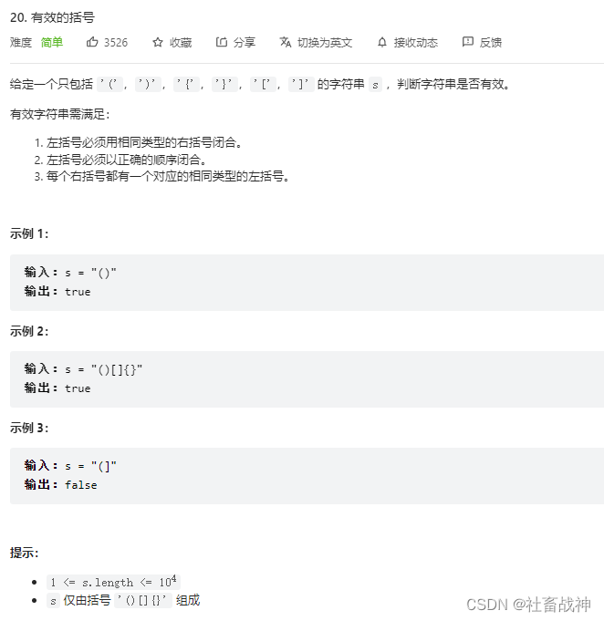 力扣20(栈使用)力扣20题栈的c语言算法 Csdn博客