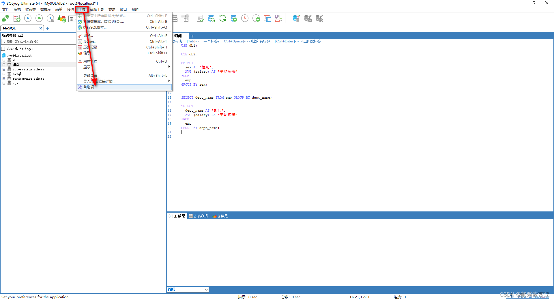 SQLyog中将Tab键设置为插入四个空格_sqlyog修改tab键-CSDN博客