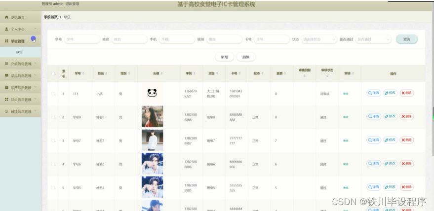 java/jsp/ssm基于高校食堂电子IC卡管理系统【2024年毕设】-CSDN博客