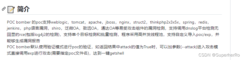 POC检测工具-POC-bomber(二)-CSDN博客