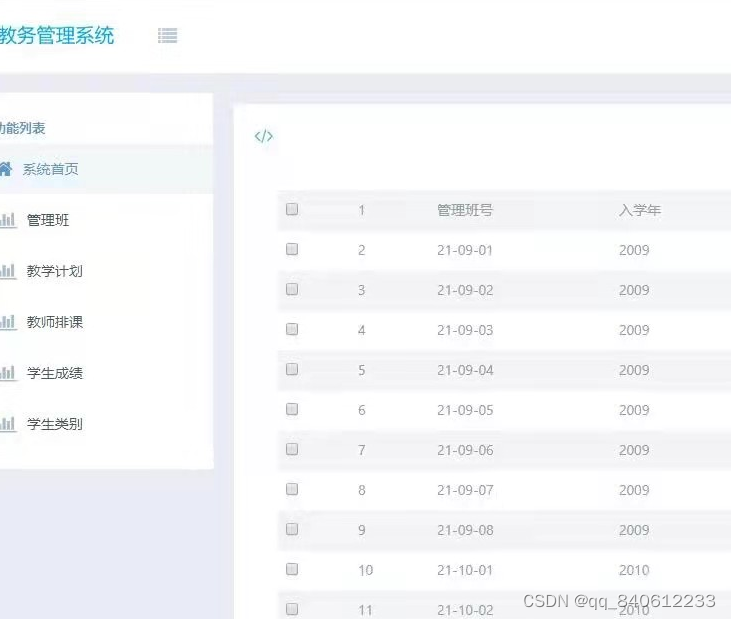 Python高校教务管理系统python教学管理系统 Csdn博客 9292