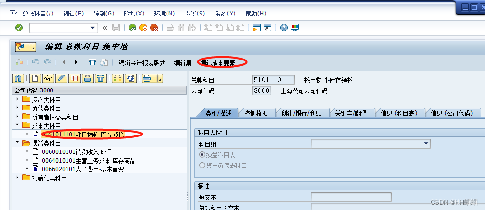五、SAP_CO_（成本中心，内部订单）_sap 建立内部订单 t-code-CSDN博客
