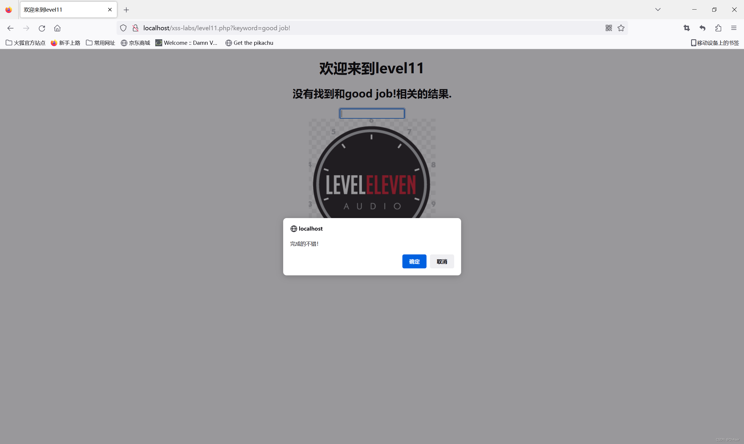 xss-labs 1-12关-CSDN博客