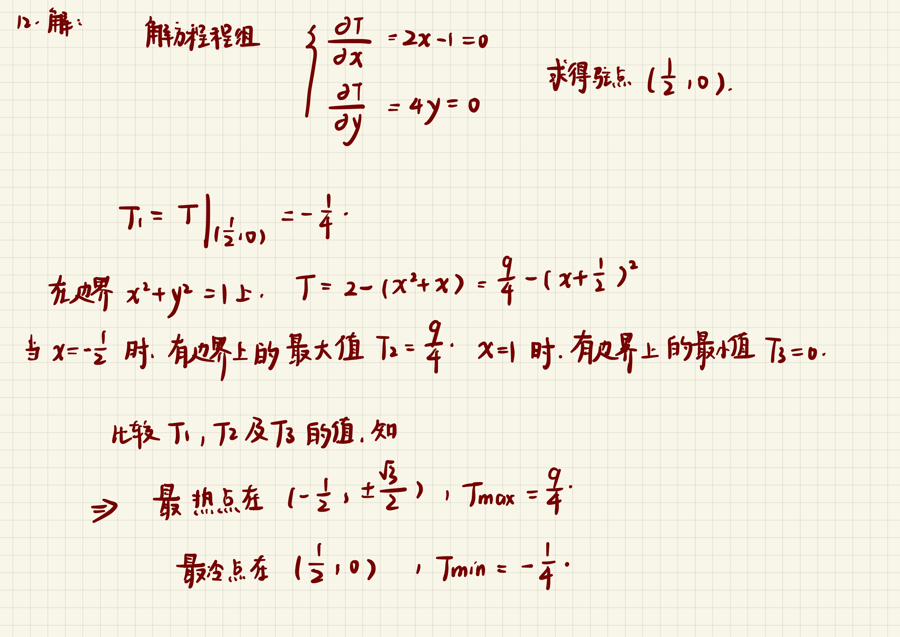 【课后习题】高等数学第七版下第九章 多元函数微分法及其应用 第八节 多元函数的极值及其求法高数下册第九章多元函数习题 Csdn博客