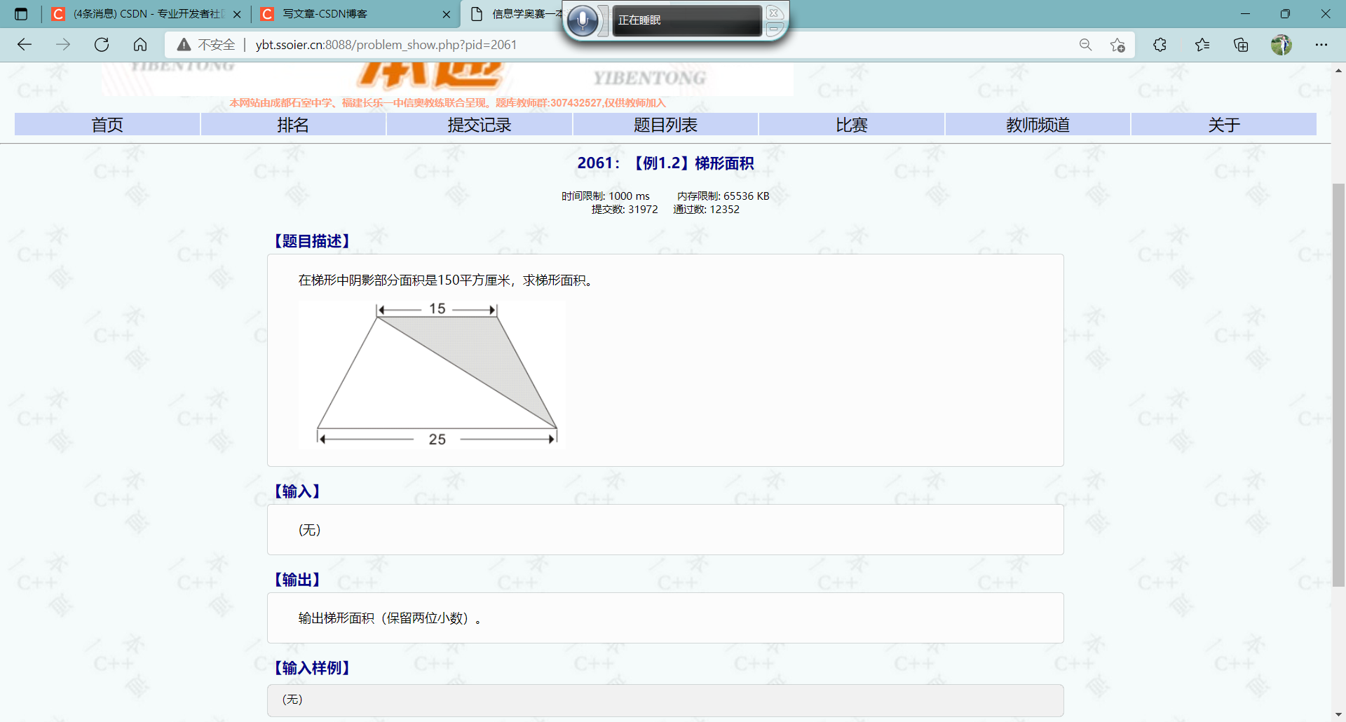 【c 一本通】2061：【例12】梯形面积c2061代码 Csdn博客