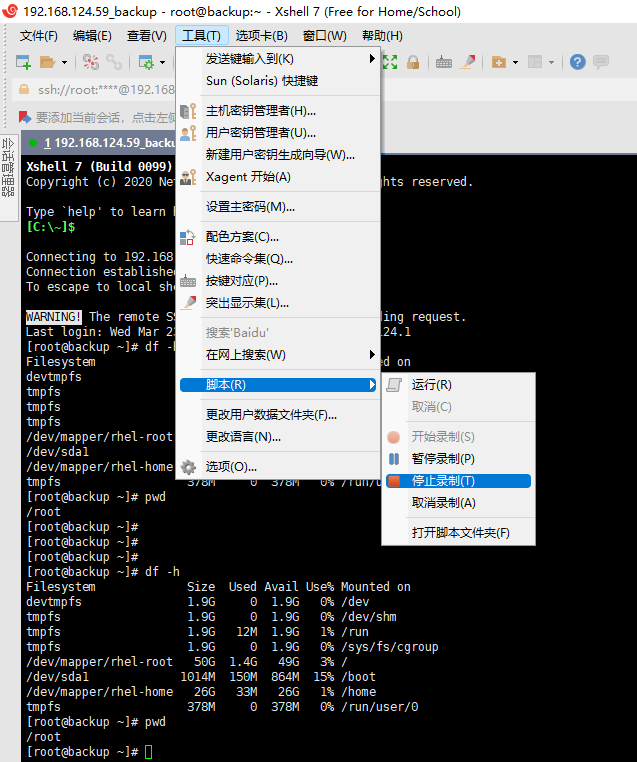 Xshell部分功能介绍_xshell录制脚本-CSDN博客