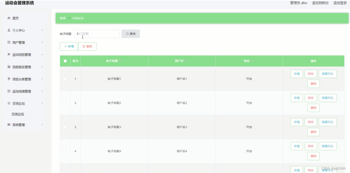 独有源码 Springboot运动会管理系统089o2借鉴他人经验,找到适合自己的毕业设计spring Boot运动会成绩管理系统 Csdn博客