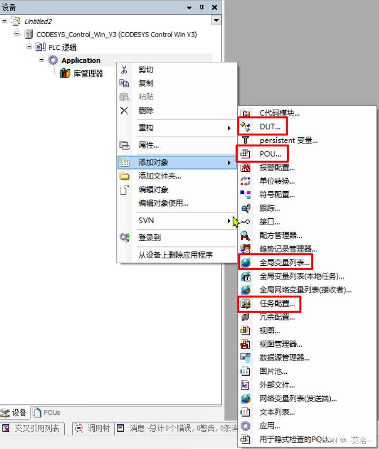 Codesys开发教程1 仿真运行codesys教程 Csdn博客 