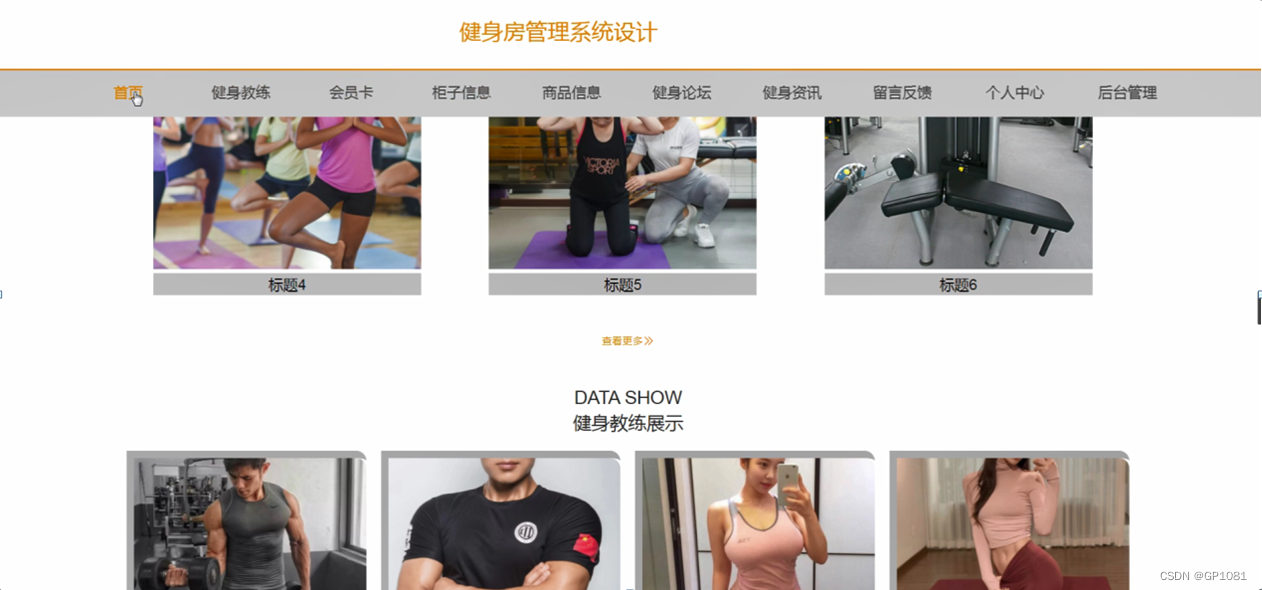 【独家源码】ssm健身房管理系统设计e9u56计算机毕业设计问题的解决方案与方法健身房系统出错处理设计 Csdn博客