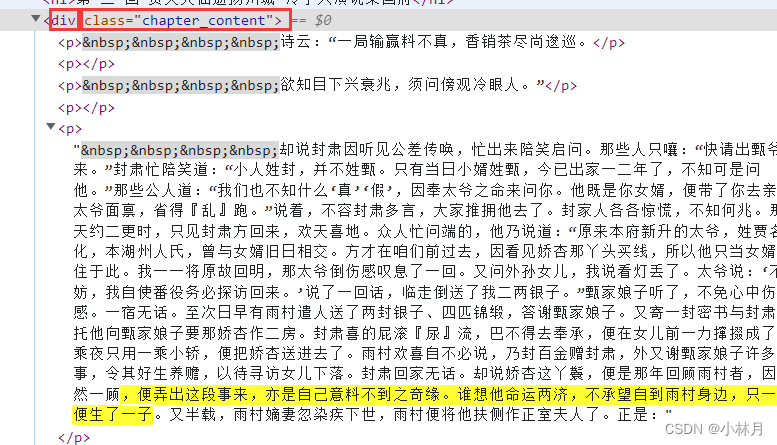 Python爬虫 Bs4案例爬取三国演义全文 小林月python爬取三国演义全文代码 Csdn博客