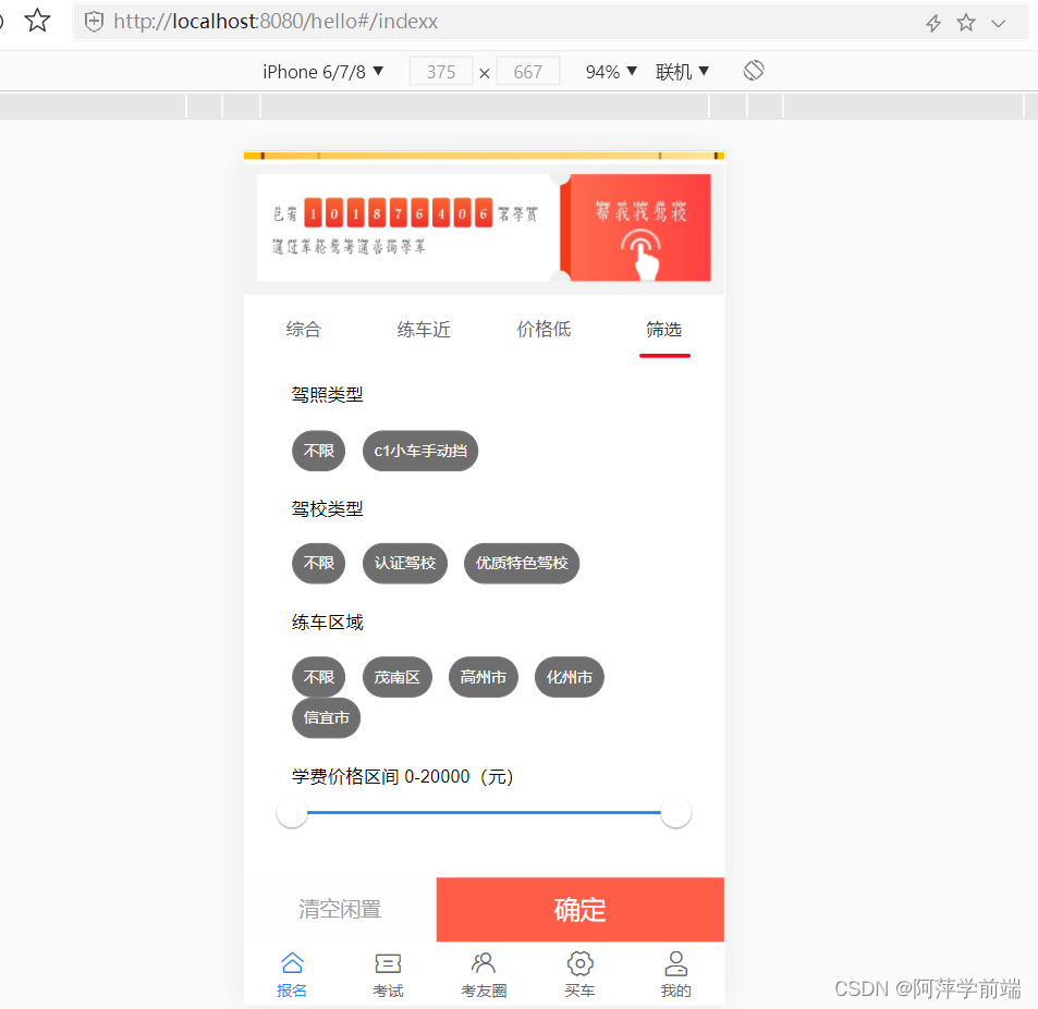 基于vuejs制作的仿车轮驾考通app端页面vue仿驾校一点通 Csdn博客