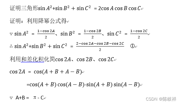证明三角形sinA^2+sinB^2+sinC^2=2+2cosAcosBcosC_(sina+sinb)2+(cosa+cosb)2-CSDN博客