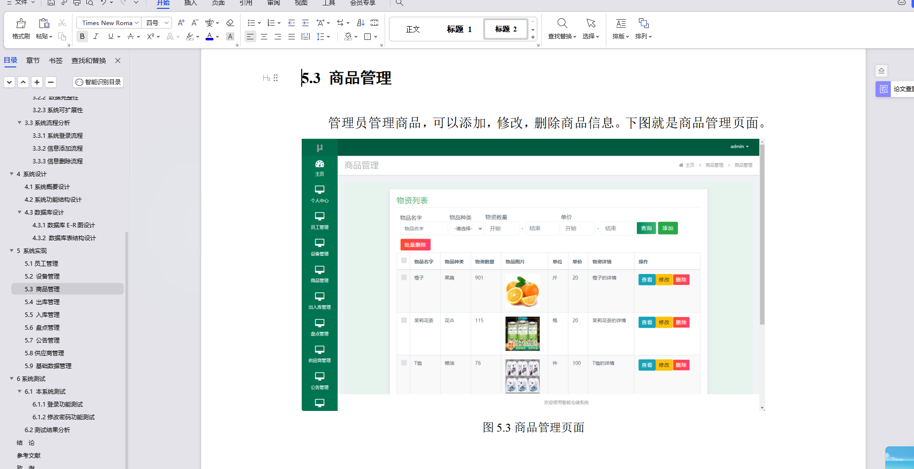 基于java智能仓储系统设计实现源码lw部署文档讲解等 Csdn博客