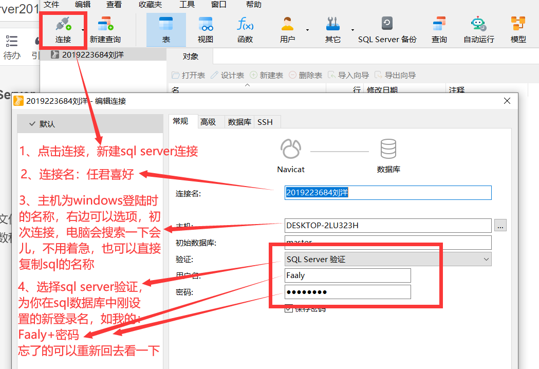 eclipse连接sql server2019、navicat相关问题（Javase、jdk、jdbc正确选择）_sql混合模式身份验证 怎么开启 navicat-CSDN博客