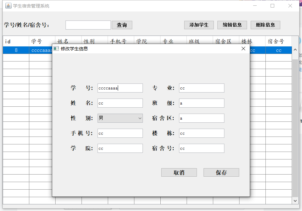 Java学生宿舍管理系统源码【课设】java学生宿舍管理系统代码 Csdn博客 