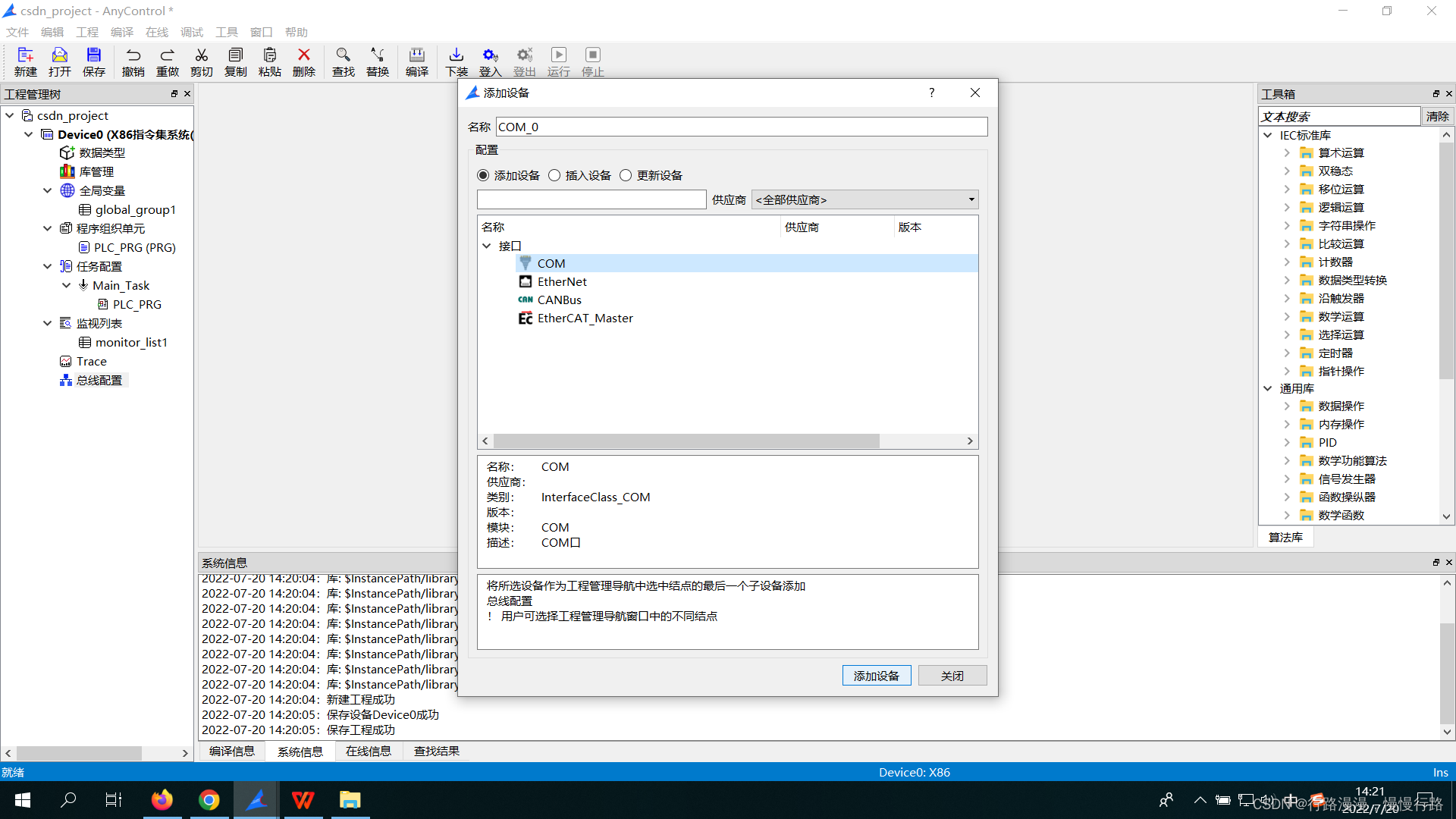 Anycontrol中ModbusRTU控制下位机-CSDN博客