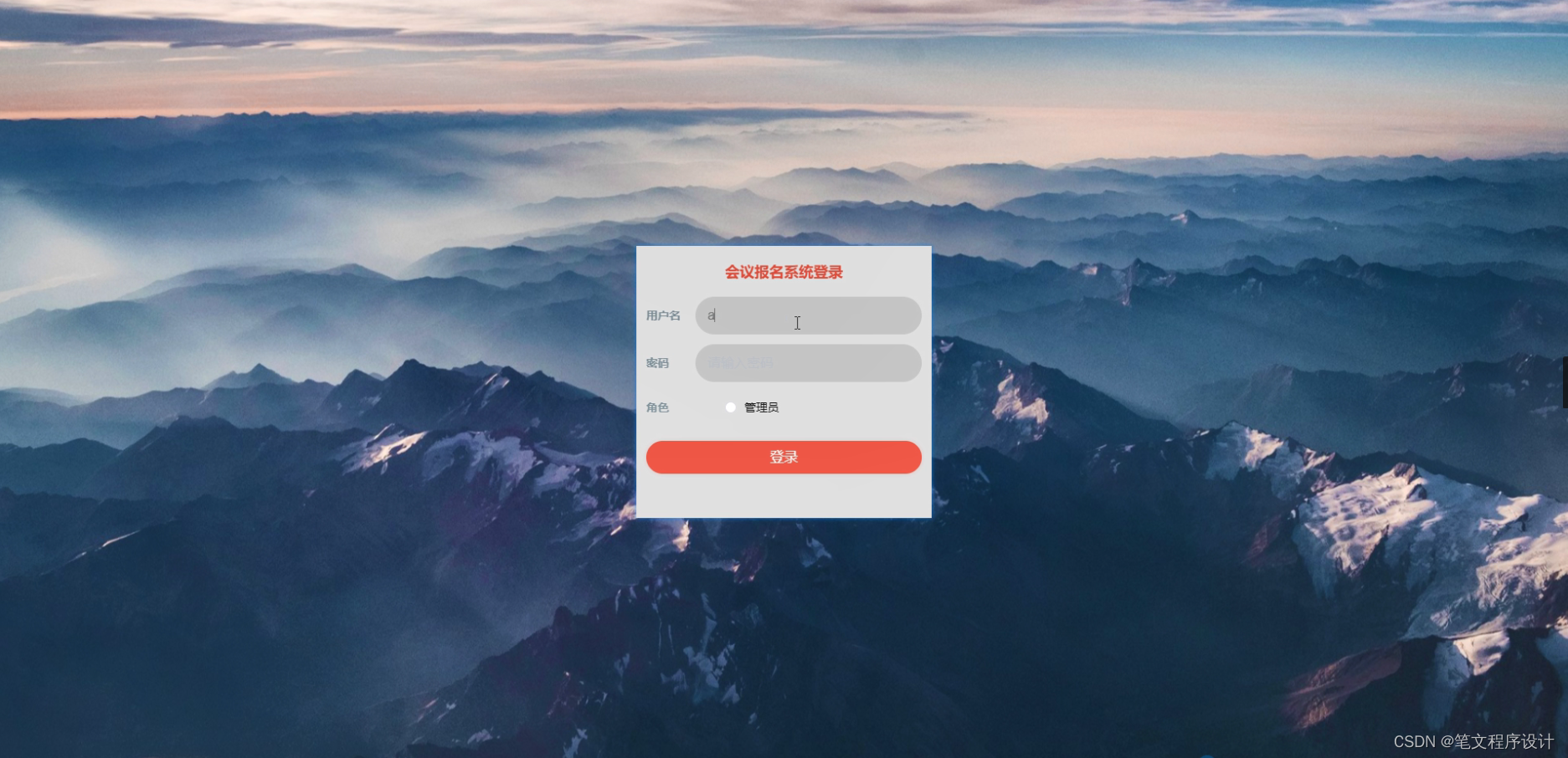 Java会议报名系统（开题源码）会务报名系统设计 Csdn博客