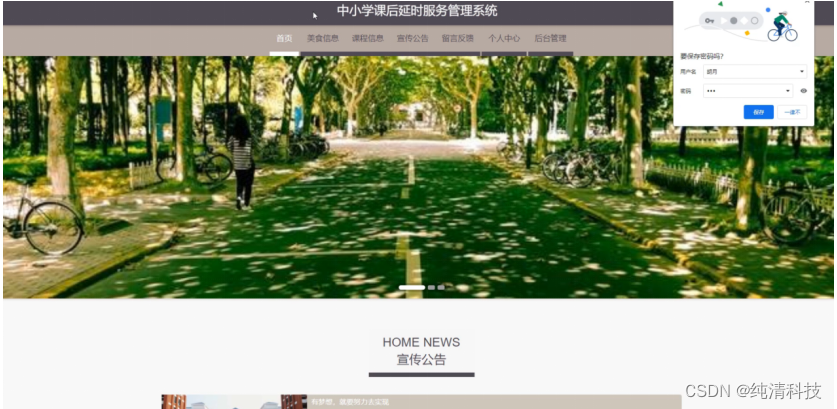 附源码 计算机毕业设计python中小学课后延时服务管理系统程序源码lw文档小学课后服务延时管理信息系统设计文档 Csdn博客