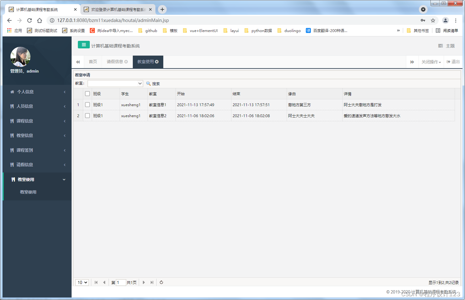 计算机基础课程考勤系统的设计与实现 Csdn博客