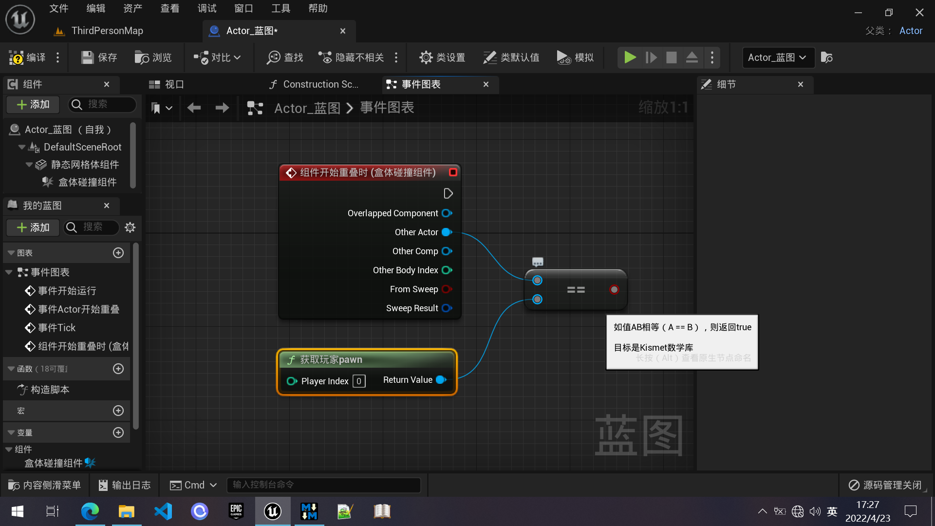 蓝图快速入门指南_on component begin overlap-CSDN博客