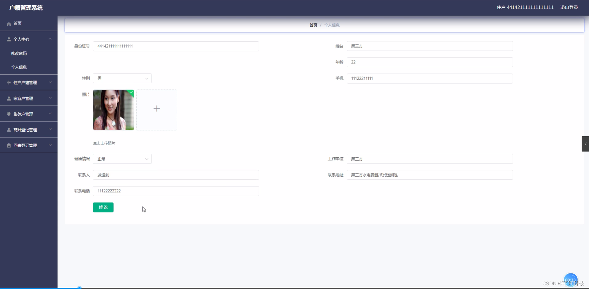 Java毕设项目户籍管理系统（java+VUE+Mybatis+Maven+Mysql）_vue实现户籍信息应该包括什么-CSDN博客