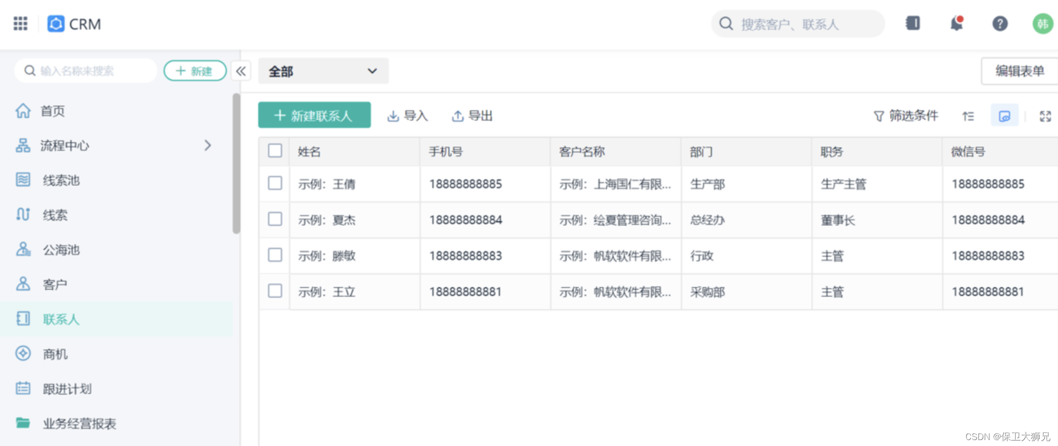 超全解析：CRM是什么？怎么用？10大好用的CRM系统大盘点！_winin ics crm-CSDN博客