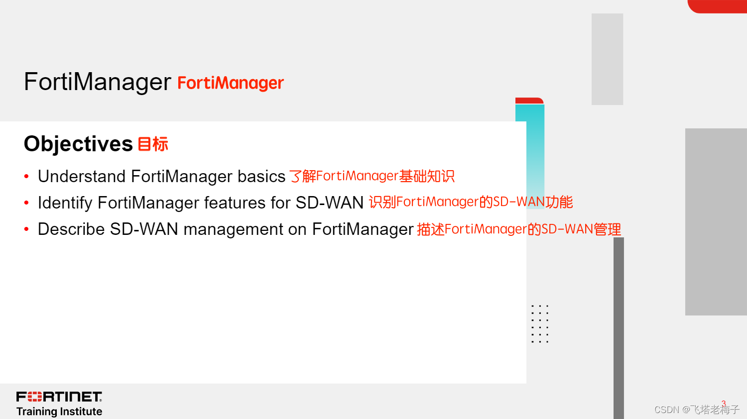 教程篇(7.2) 02. 集中管理 & SD-WAN Fortinet 网络安全架构师 NSE7_fortimanager sdwan-CSDN博客