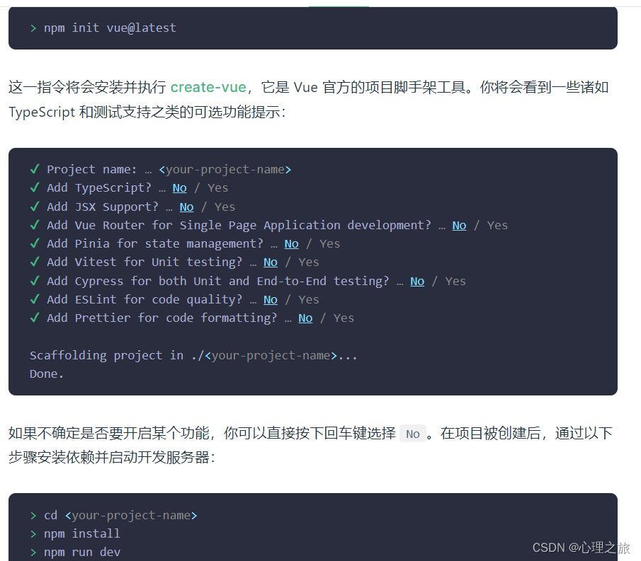 Vue3环境搭建 Csdn博客