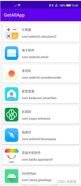 Android 获取手机中已安装apk文件信息_android取得个人安装程序的包信息-CSDN博客