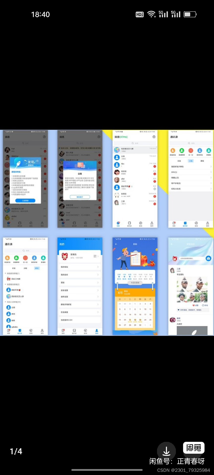 IM风车即时通讯源码完整修复版，附带ios+pc+安卓三合一,仅供学习参考使用_im通讯源码-CSDN博客