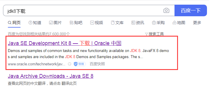 jdk8下载与安装教程_jdk8，下载教程oracle，不注册下载java-CSDN博客