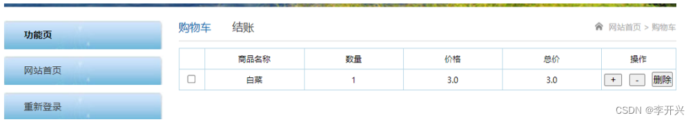 基于java实现农产品交易平台的设计与实现论文源码kaicjava基于swing的农副产品交易管理系统 Csdn博客