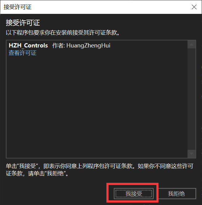 HZHControls的安装_c# hzhcontrols下载-CSDN博客