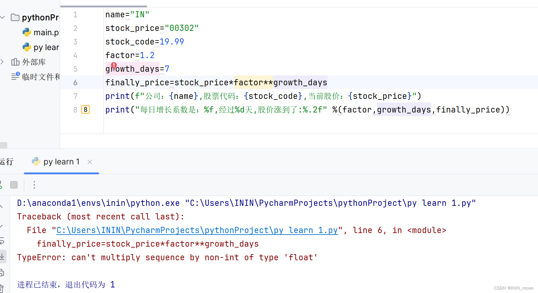 IN的Python日记 Day2-CSDN博客