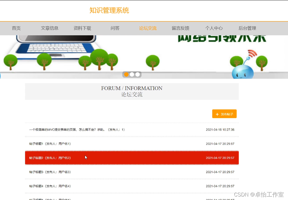 【计算机毕业设计】063知识管理系统_计算机毕设实体属性-CSDN博客