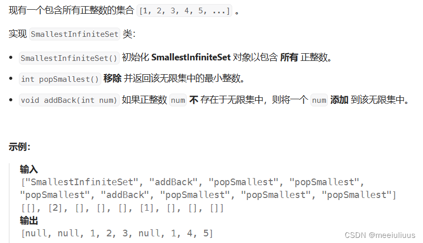 面试必考精华版leetcode2336 无限集中的最小数字 Csdn博客
