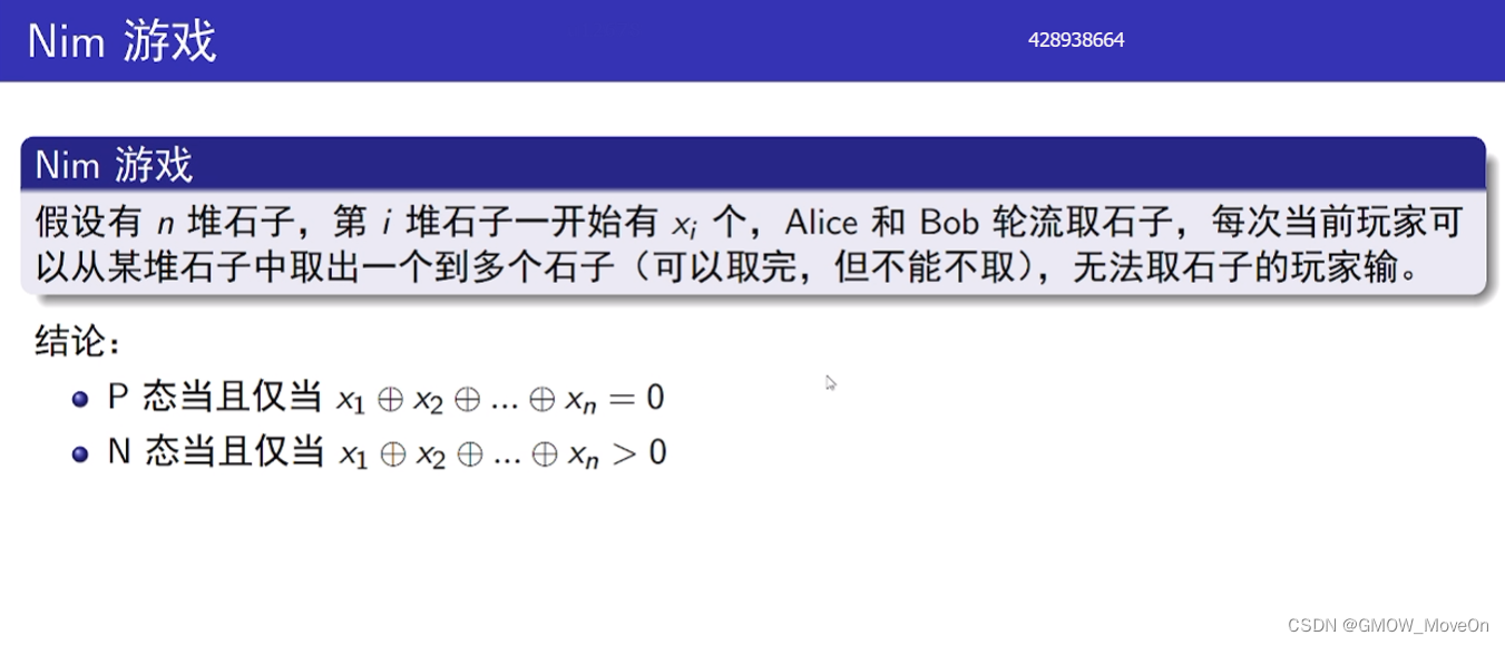 博弈论——组合游戏（Bash和nim）_nim游戏-CSDN博客