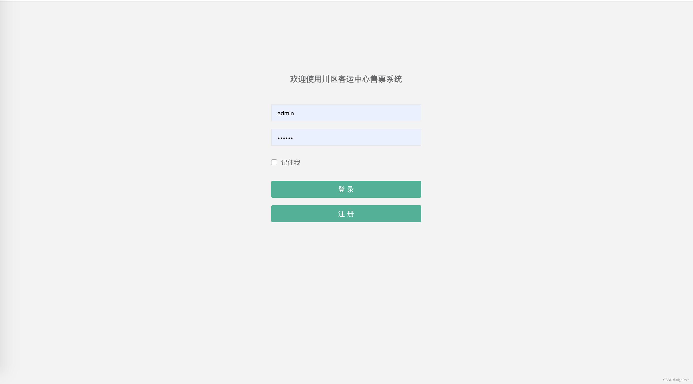 汽车客运中心售票系统客车售票系统 Csdn博客 