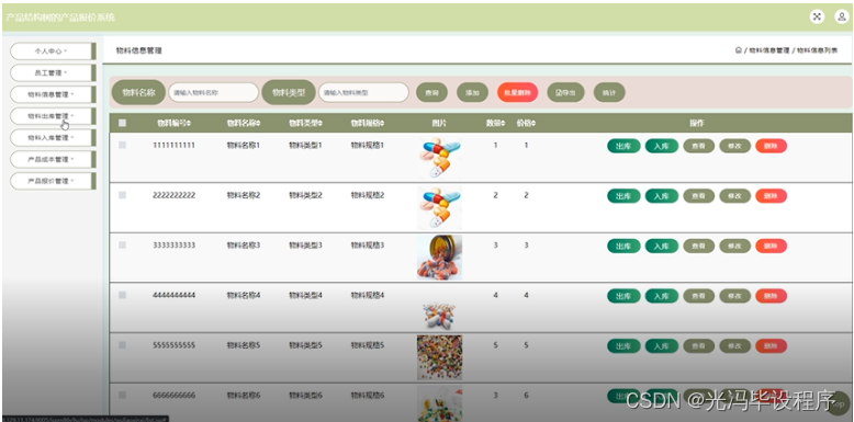 java/jsp/ssm产品结构树的产品报价系统【2024年毕设】-CSDN博客
