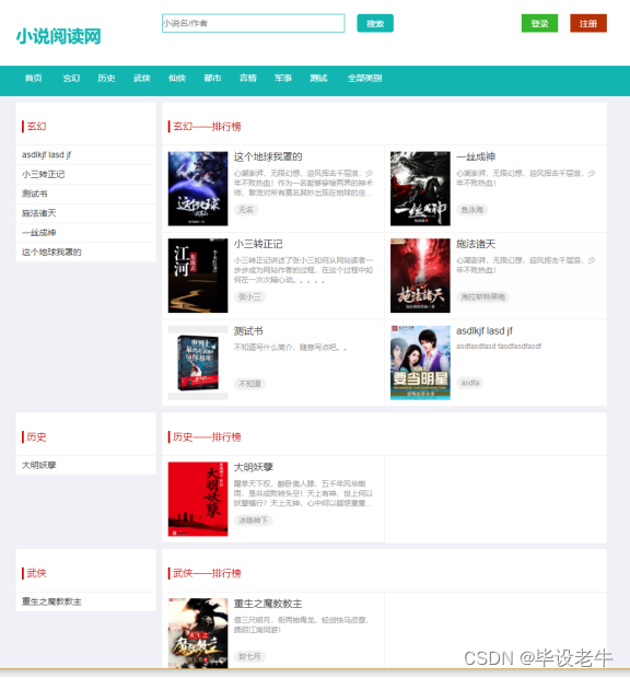 基于PHP+MySql的小说阅读网站的设计与实现（附论文 源码 讲解 调试）_php小说精屋-CSDN博客