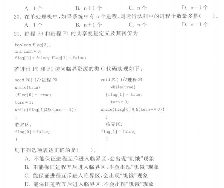 计算机操作系统实验指导 第3版 第四篇 操作系统学习指导和习题解析 第18章：进程同步与通信 习题和答案两个互斥进程在临界区内对共享变量的操作是相同的 Csdn博客