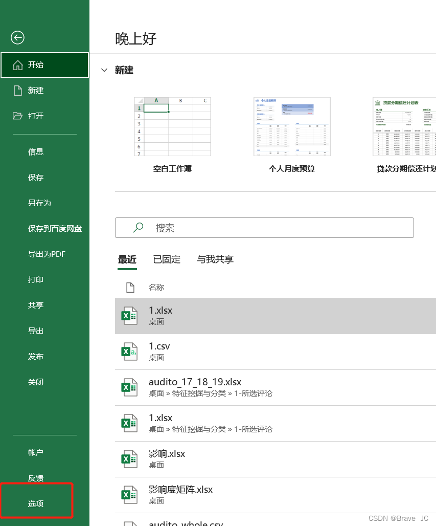 从excel转换成的csv文件，放到pycharm中显示编码错误——彻底解决此类编码解码问题_pycharm打开文件显示编码方式无法加载-CSDN博客