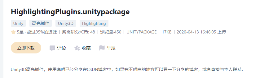 【Unity3D插件】Highlighting System插件分享《物体高亮插件》-CSDN博客