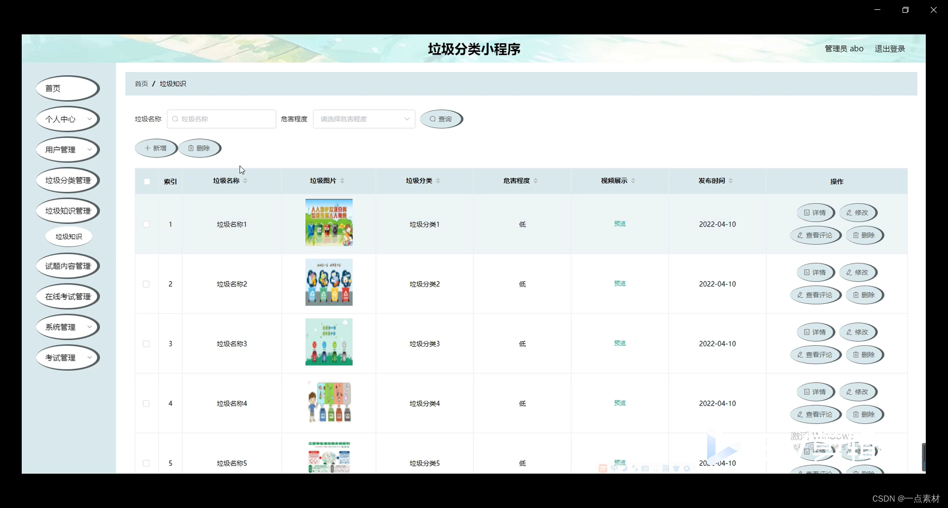 基于微信小程序的垃圾分类小程序微信小程序开发垃圾分类代码 Csdn博客