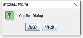 Java Swing弹出对话框之确认对话框ConfirmDialog_showconfirmdialog-CSDN博客