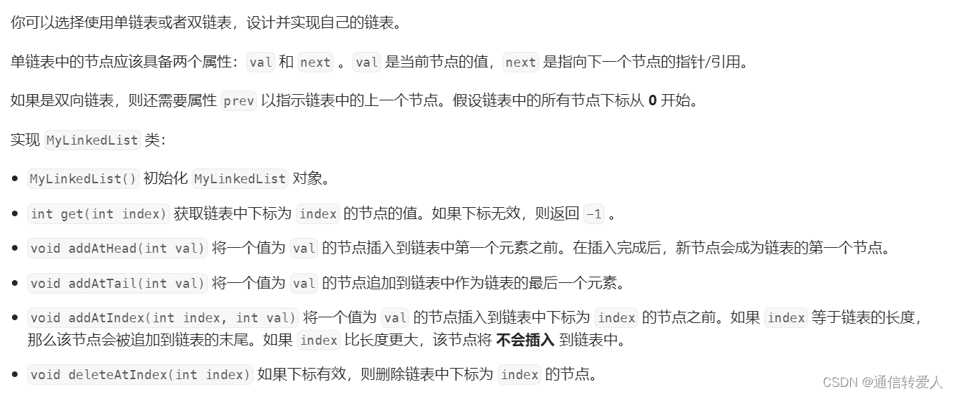 力扣刷题笔记 链表及其相关题目（含acm模式）currentnextval Val Csdn博客 